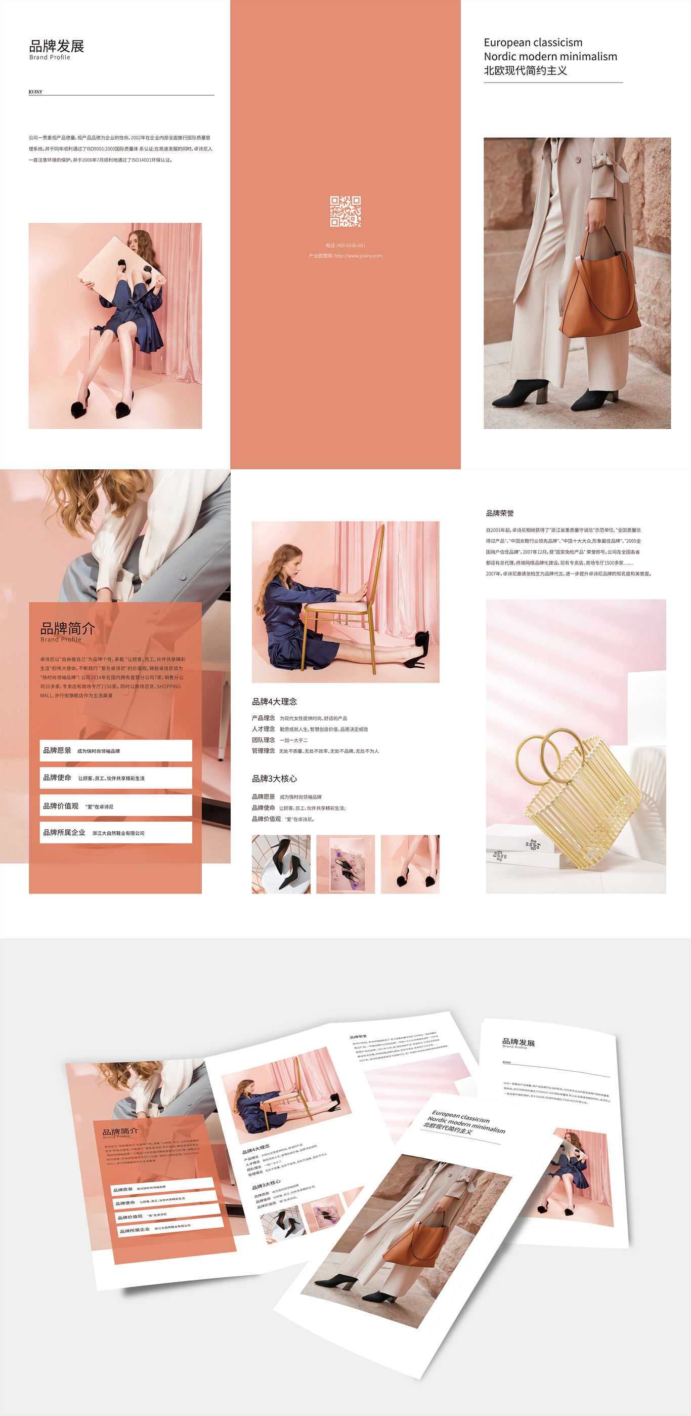 JOSINY-画册设计作品|公司-特创易·GO